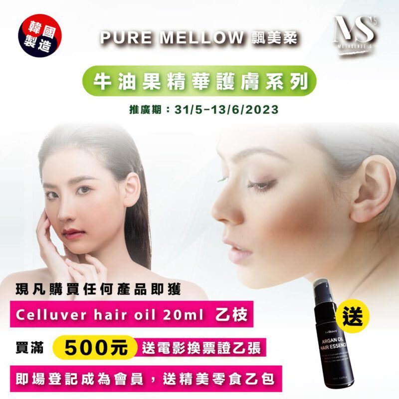 【蜜柚美容情報】韓國人氣品牌Pure Mellow正式登陸 Sogo 崇光百貨 獨家優惠三重奏 - She\sters