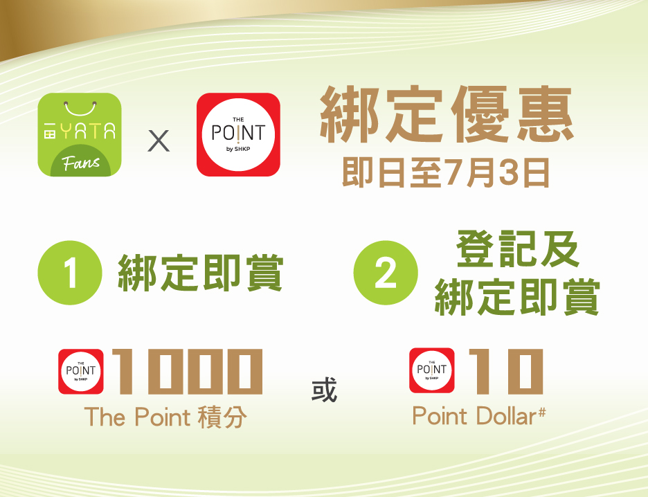 【蜜柚最新情報】一田會員YATA-Fans強勢聯乘The Point 消費即賺積分 尊享限時優惠 - She\sters